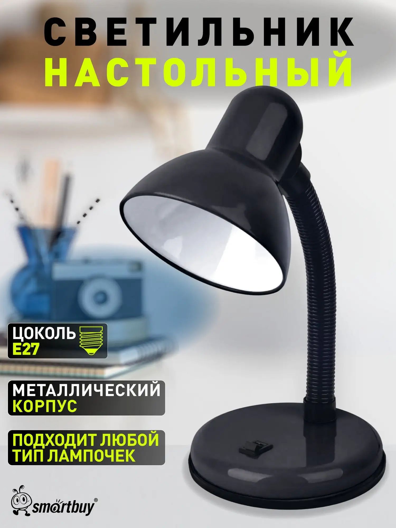 Настольный светильник Smartbuy Е27 черный (SBL-DeskL-Black)