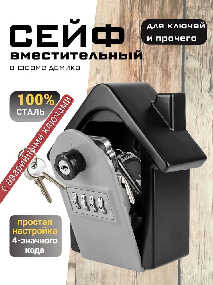 Ключница в прихожую настенная закрытая металлическая, мини сейф для ключей на стену с кодовым замком