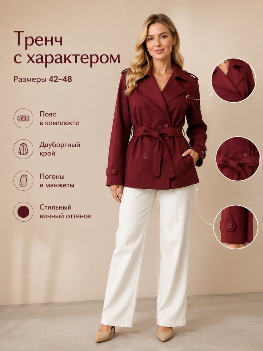 Тренчкот