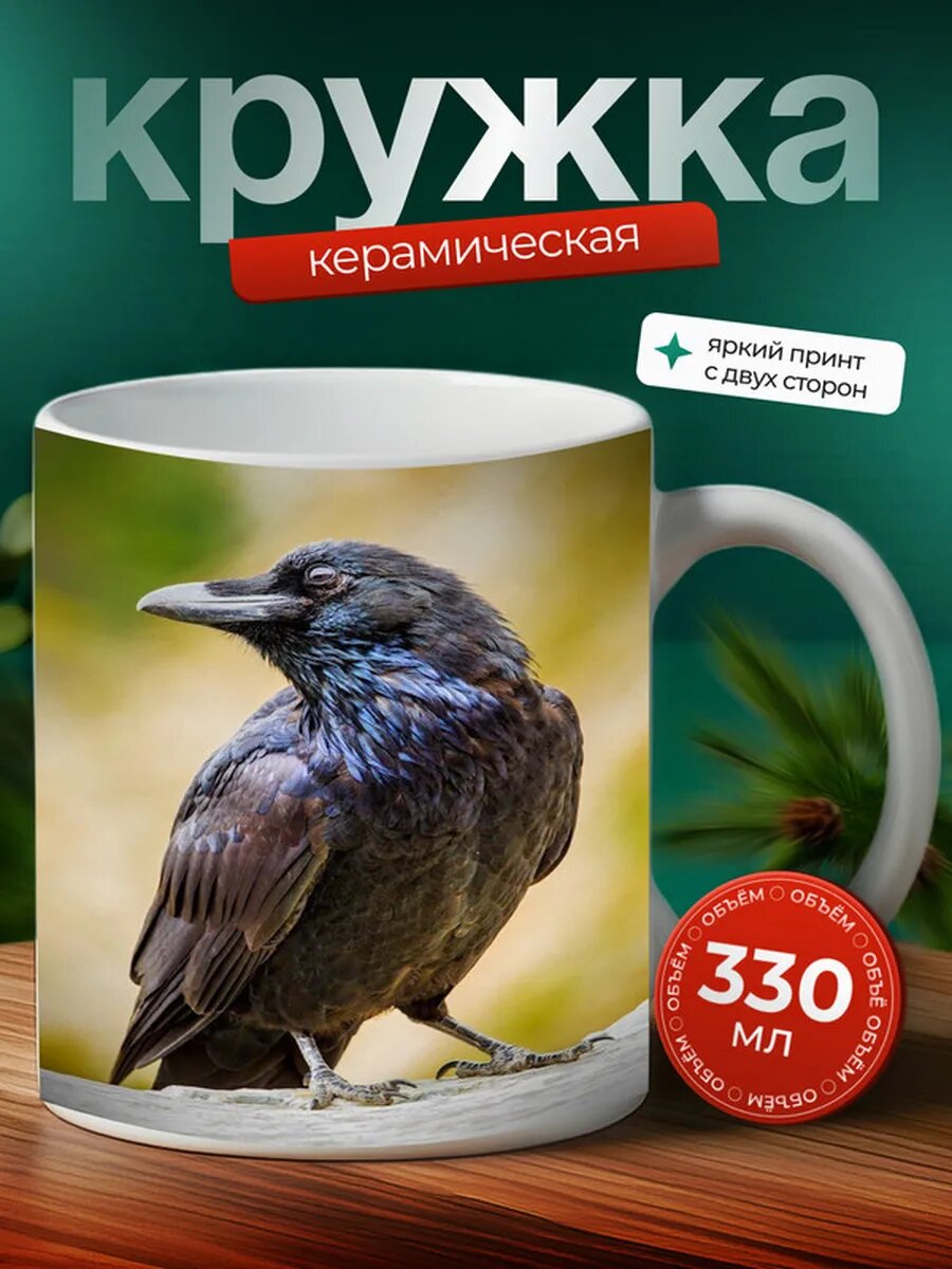 Кружка Ворона птица 16,
