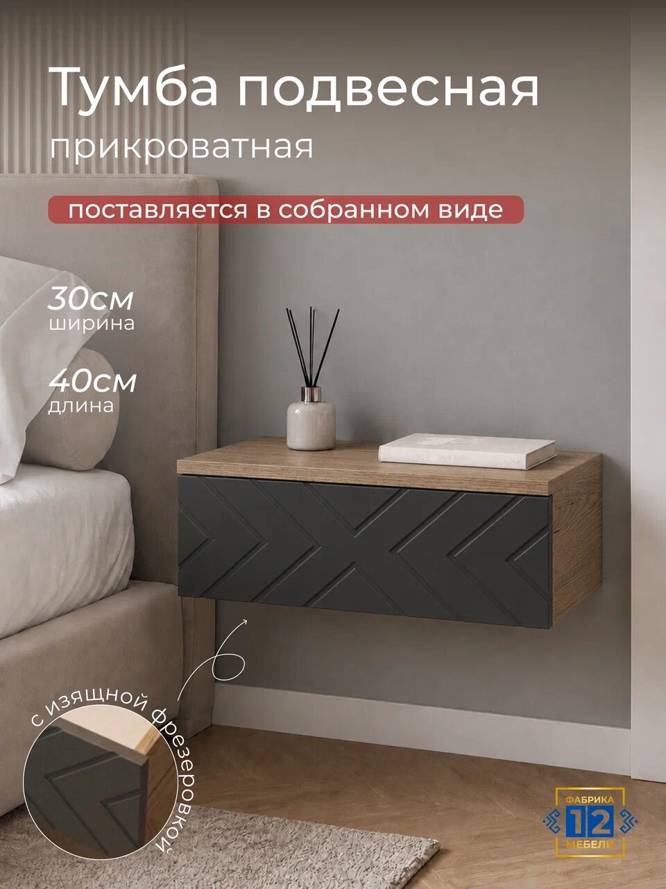 Тумба прикроватная, подвесная, 40*30*16 см, цвет дуб и графит