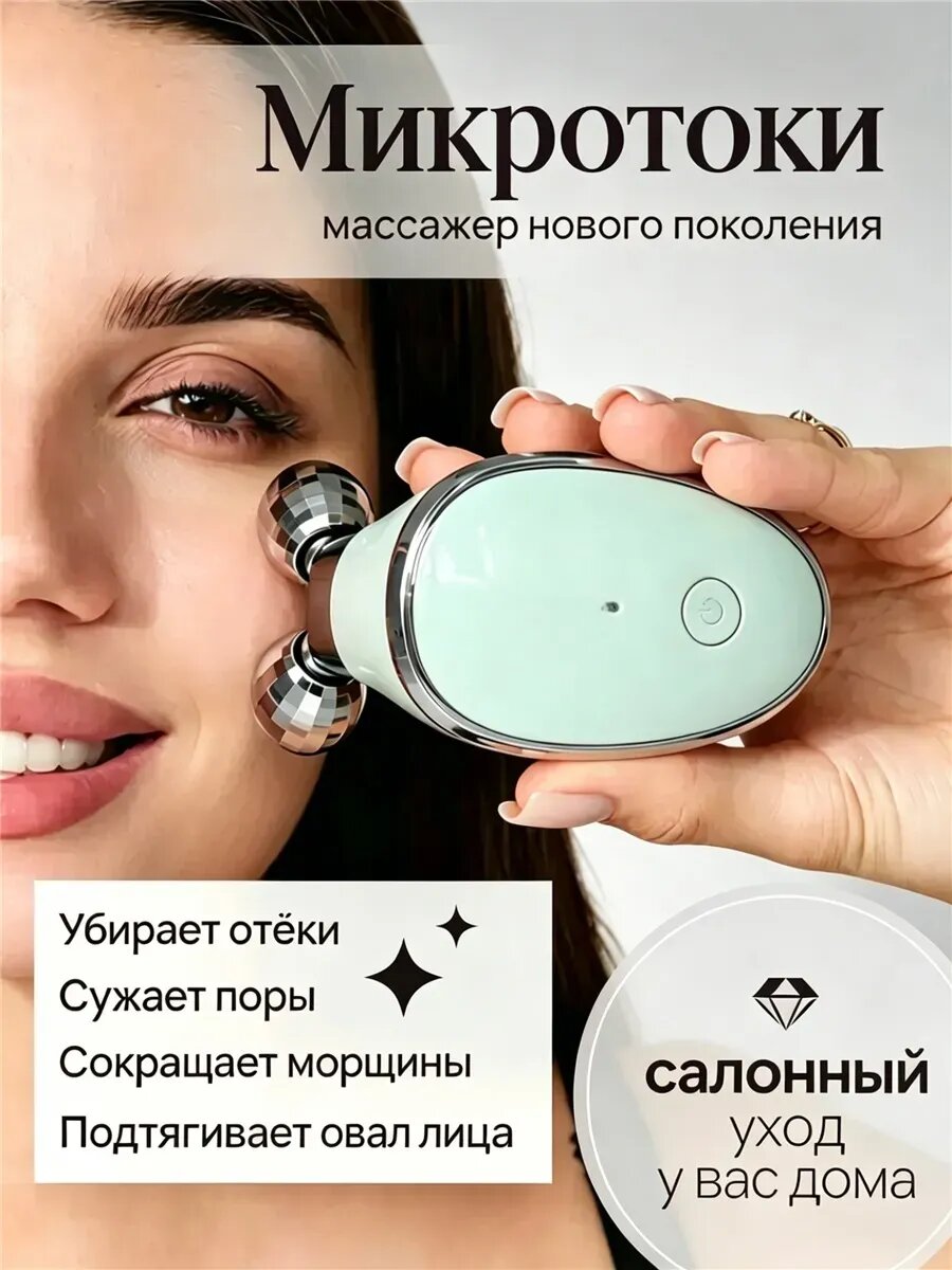 Микротоковый EMS массажер нового поколения