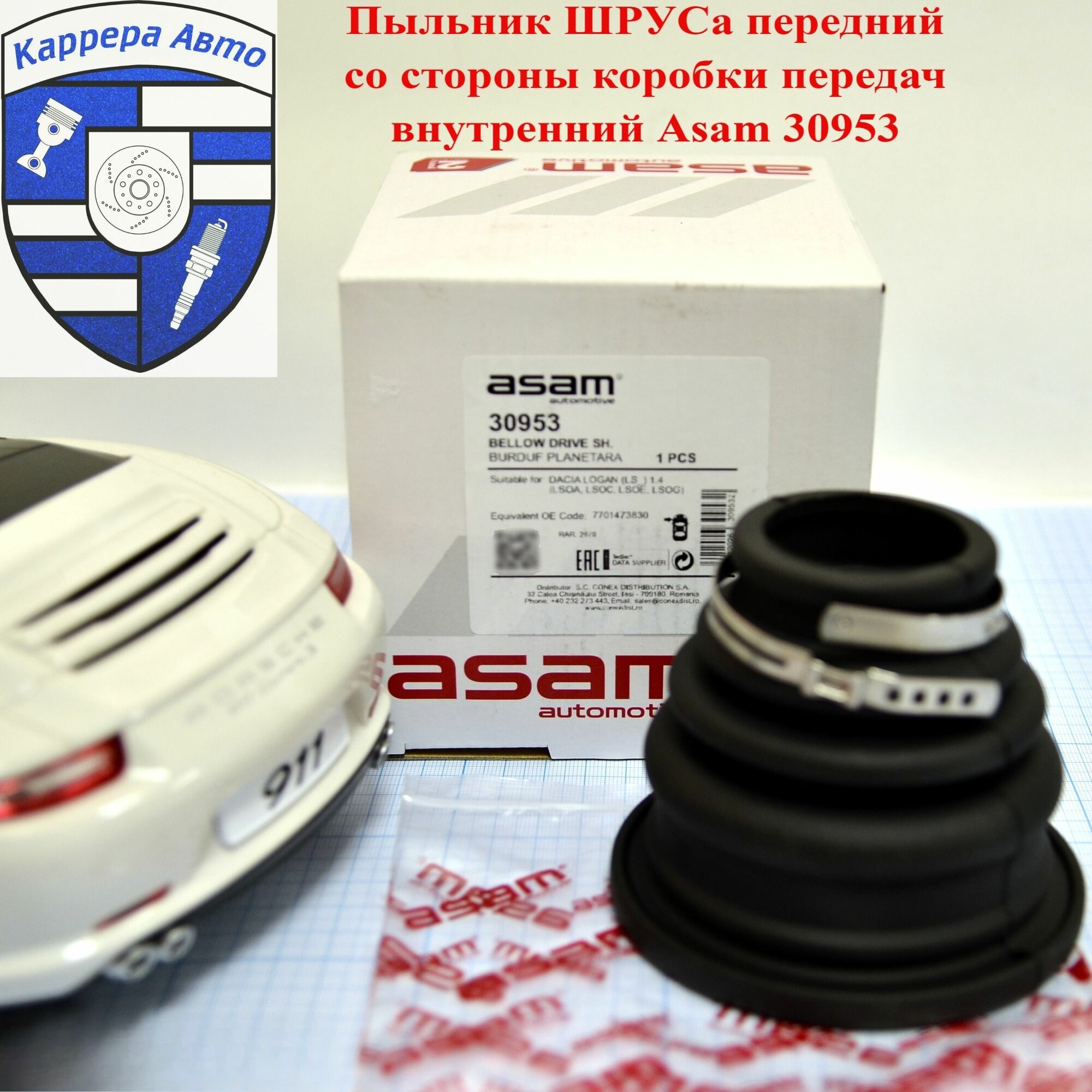 Пыльник шруса передний со стороны коробки передач, внутренний Asam 30953 Renault Logan
