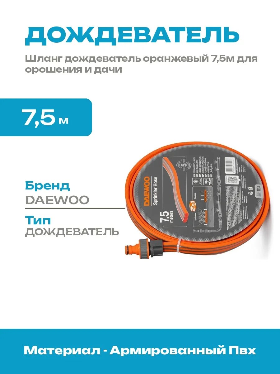 Шланг дождеватель 3-х канальный 7,5м для капельного полива