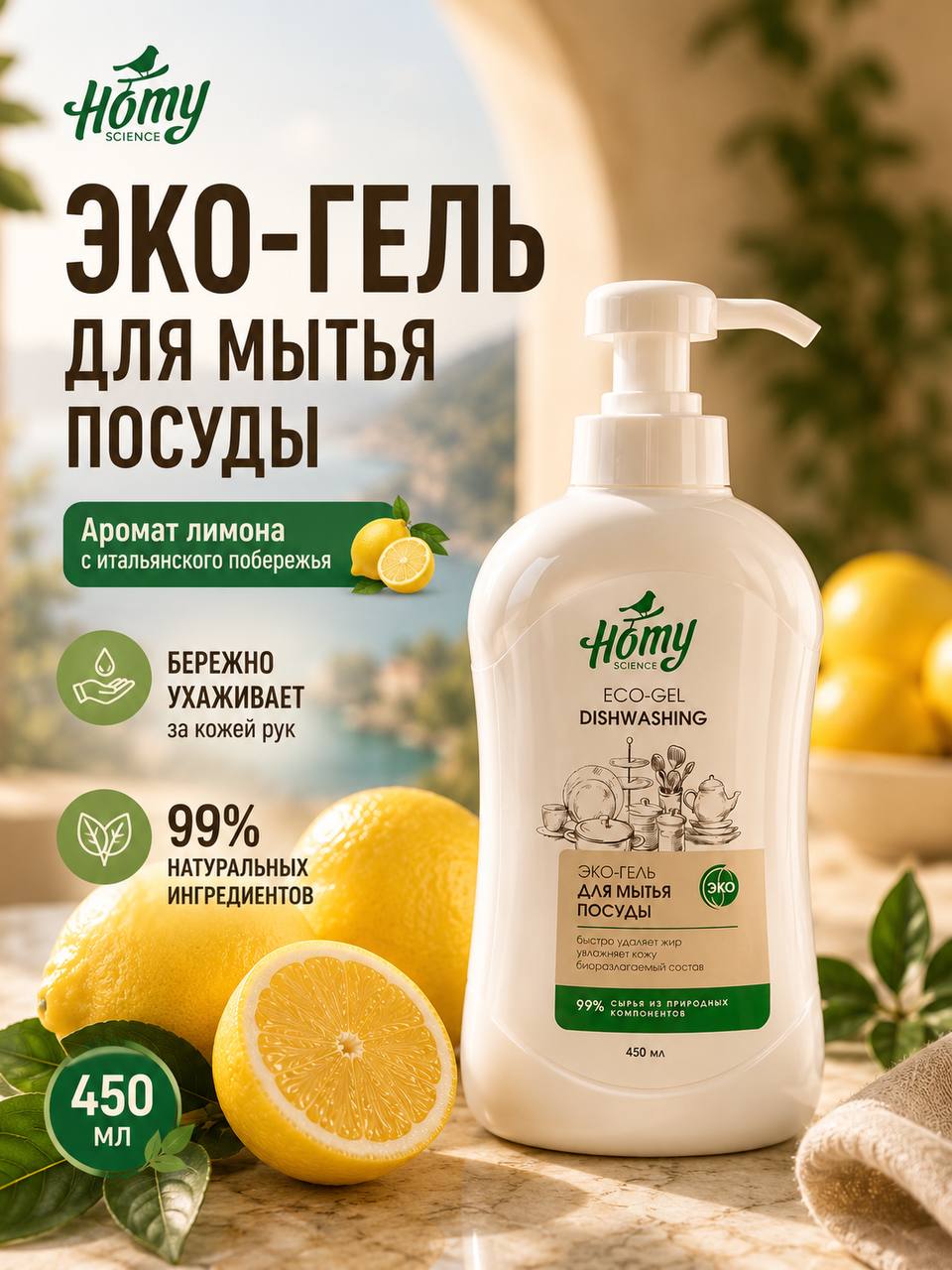 Гель для мытья посуды, фруктов и овощей