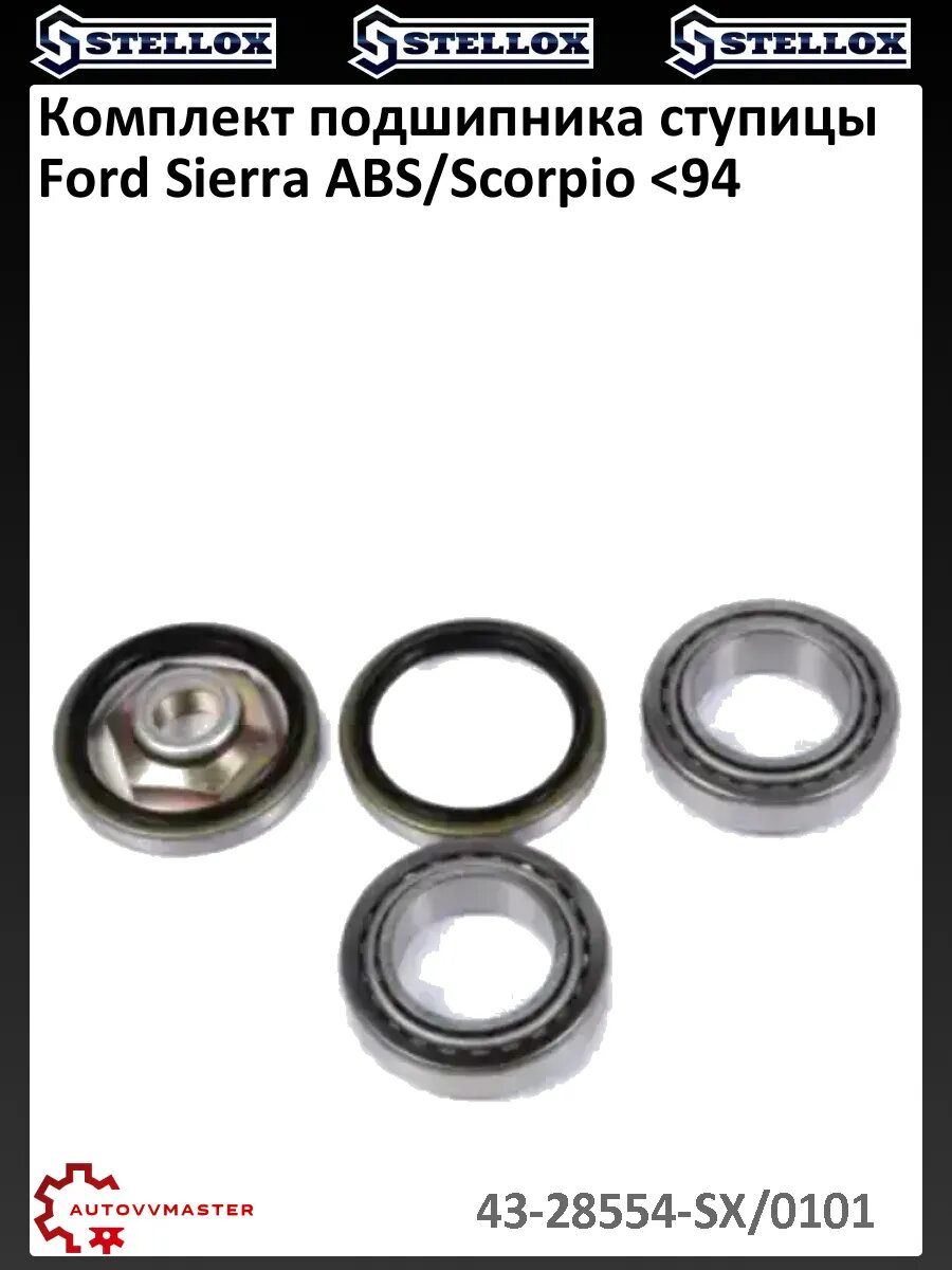 Комплект подшипника ступицы Ford Sierra ABS/Scorpio <94