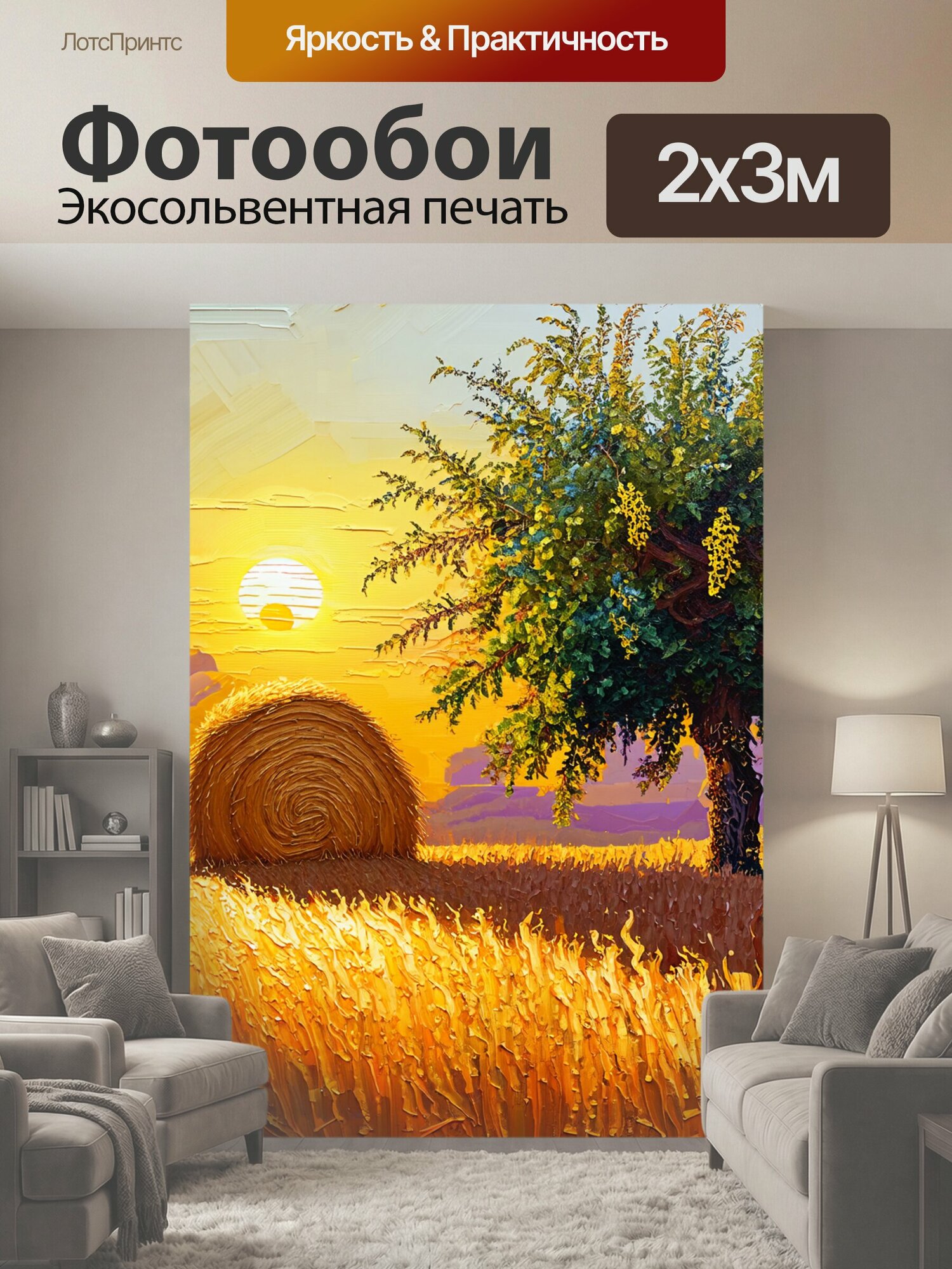 Фотообои "Прованс, на которых стог сена в лучах заката стоит на фоне оливковых деревьев. теплые оранжевые и золотые оттенки, изображенные в." 200x300 см. экосольвентная печать