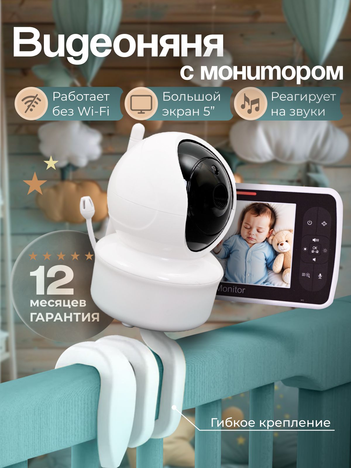 Видеоняня SM 650 с монитором, ночным видением и двусторонней связью, радиус до 300 м, Угол обзора 355 градусов