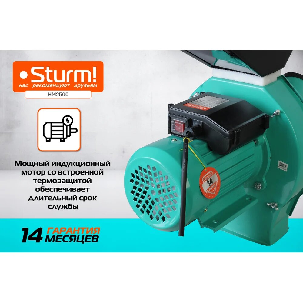 Зернодробилка Sturm HM2500 — фото 1