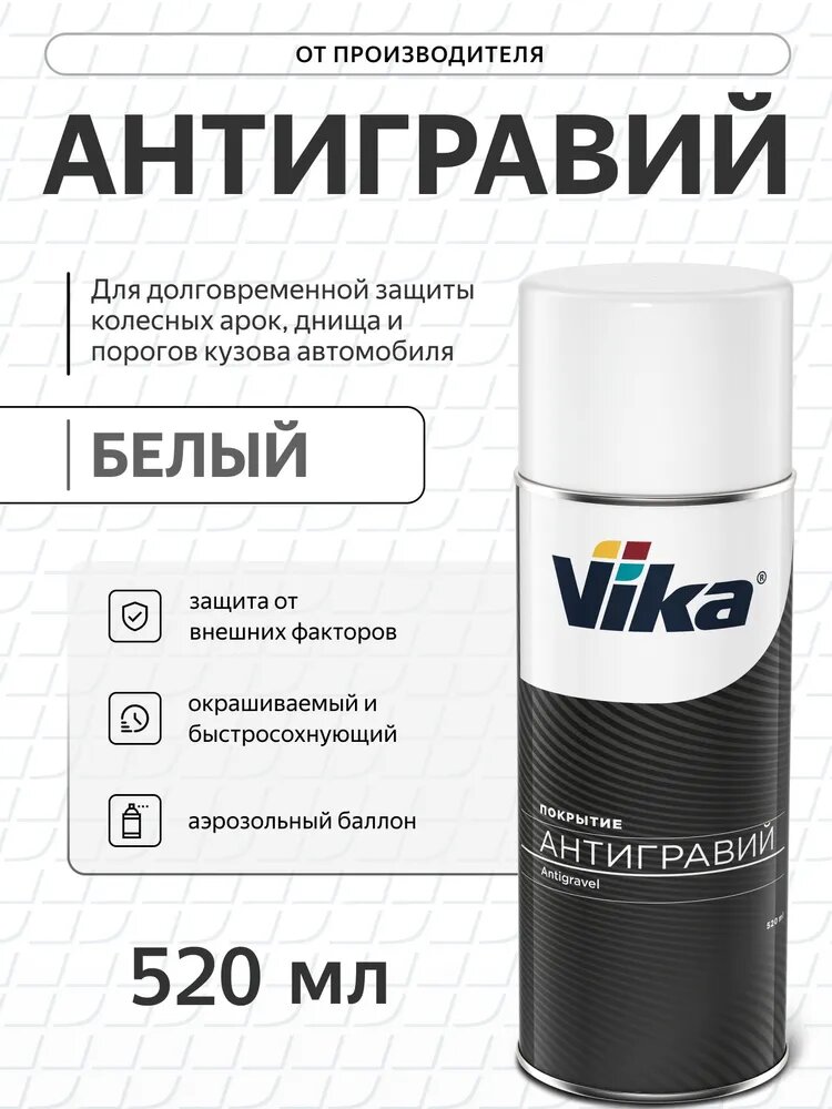 Антигравий защитный Vika, белый, 520 мл, антикоррозийный состав аэрозоль