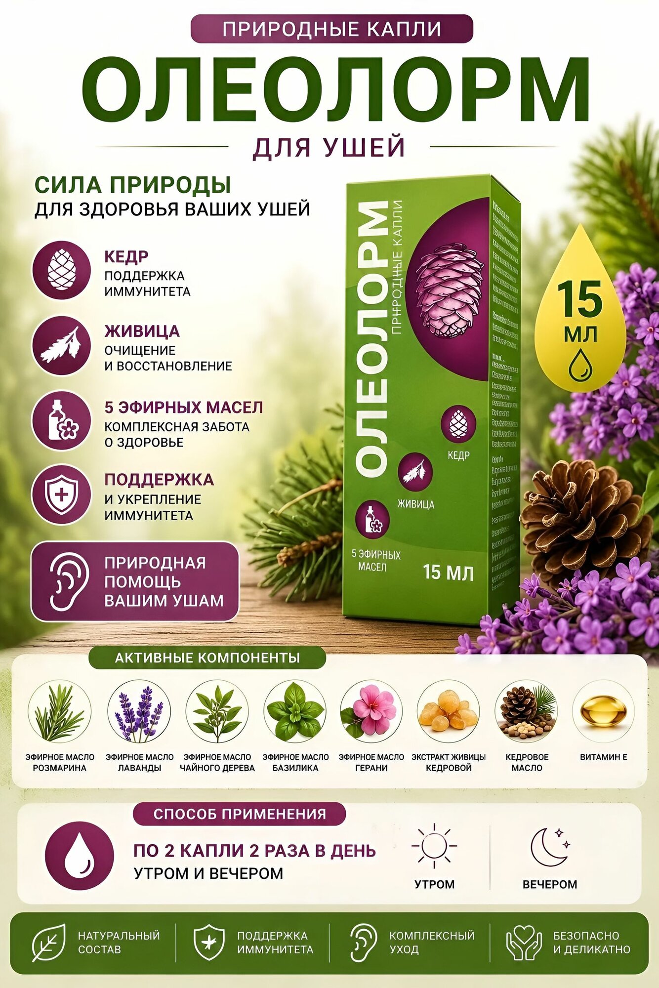 Капли для ушей Олеолорм , 15 мл, Алтайский Нектар.