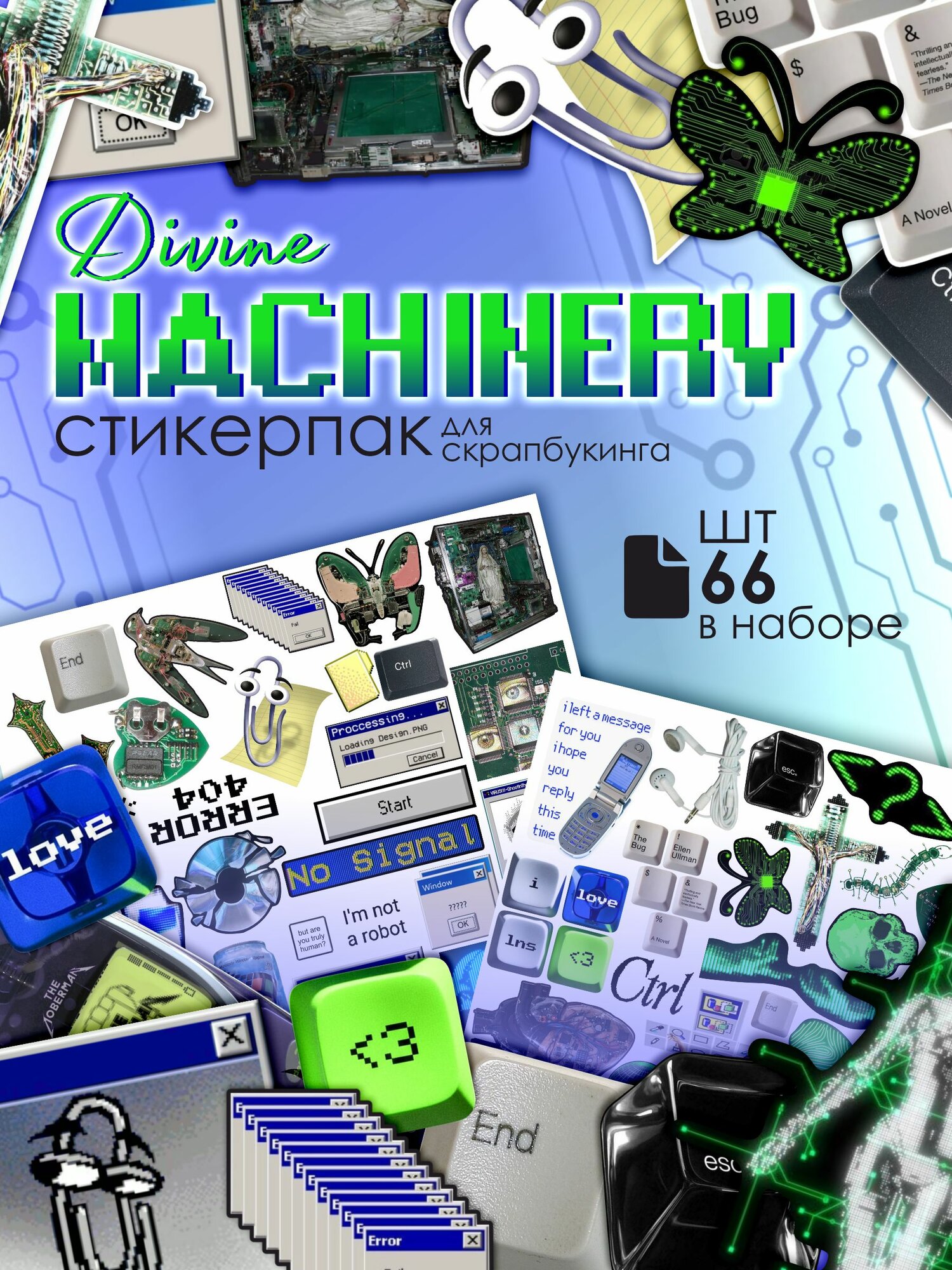 Стикерпак наклейки для скрапбукинга Divine Machinery