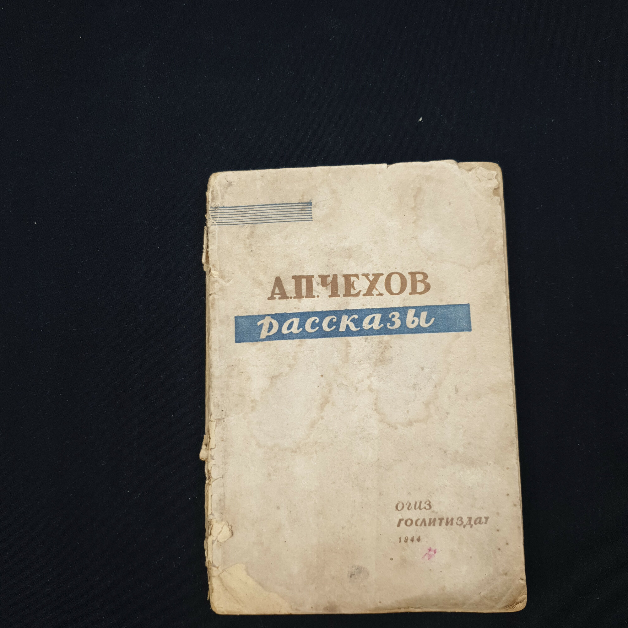 Чехов. Рассказы. Книга СССР, классика