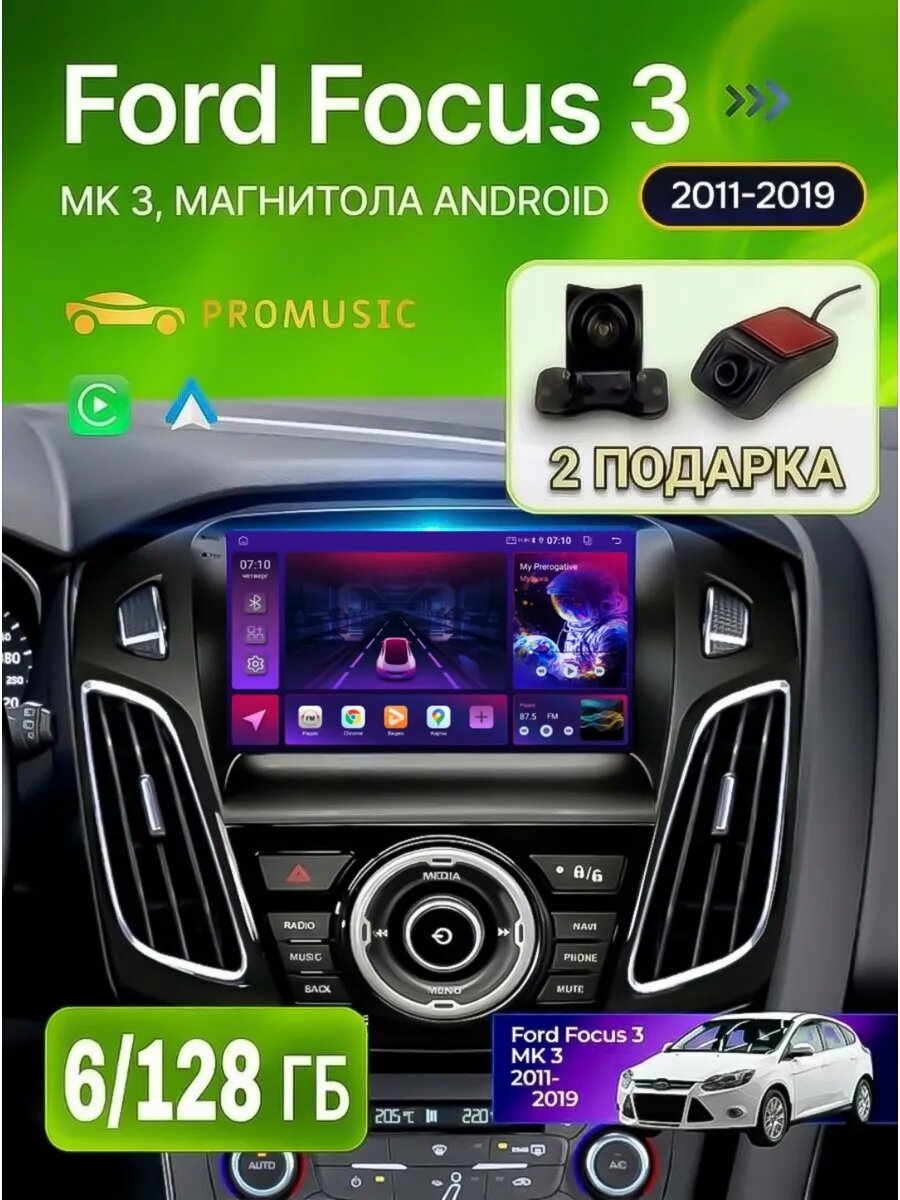 Магнитола Ford Focus 3 на Андроид 6/128Gb