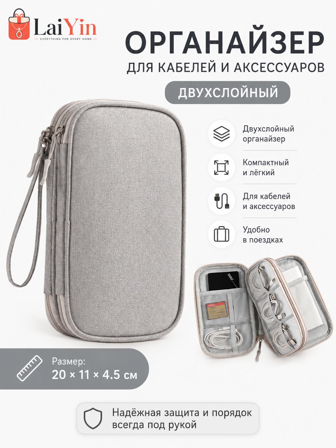 LaiYin Органайзер дорожный