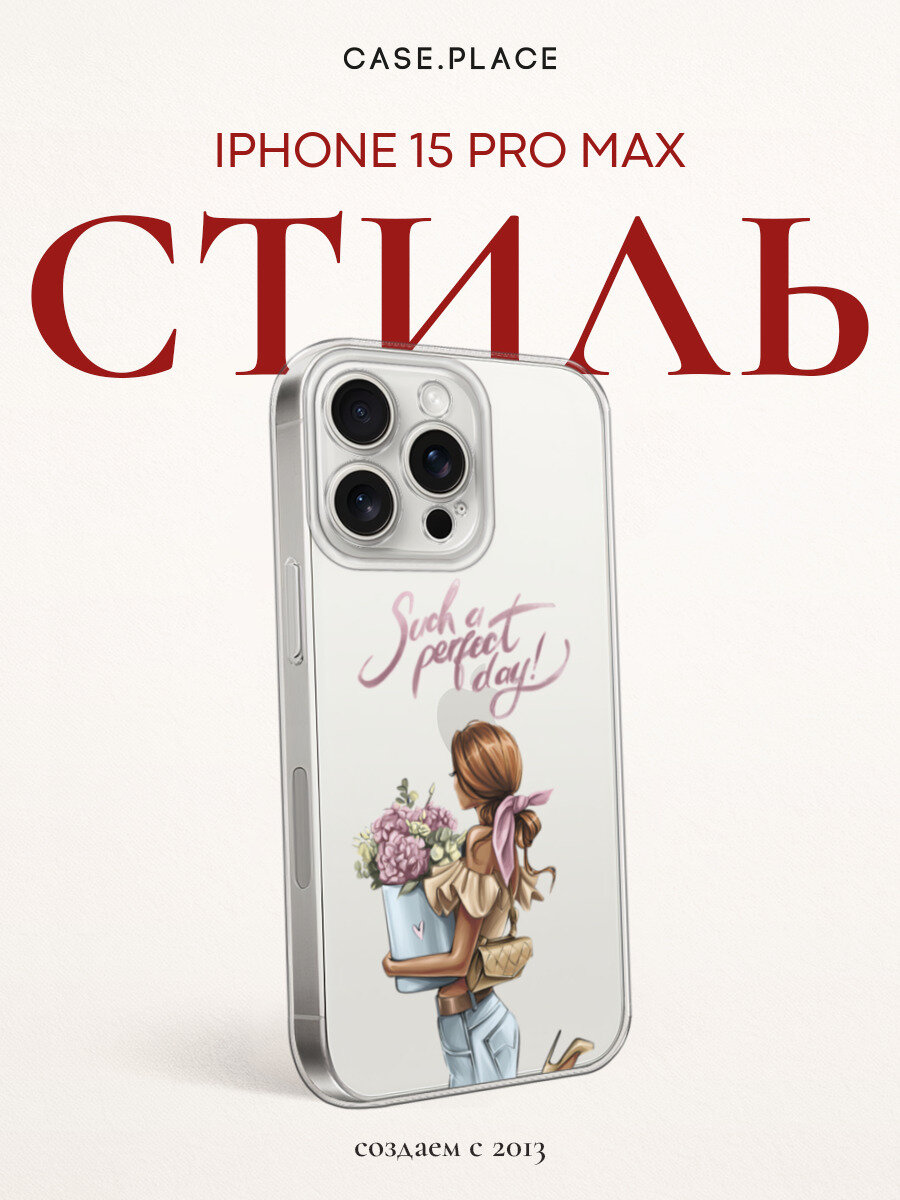 Чехол на Apple iPhone 15 Pro Max / Айфон 15 Про Макс с принтом Девушка с букетом, прозрачный