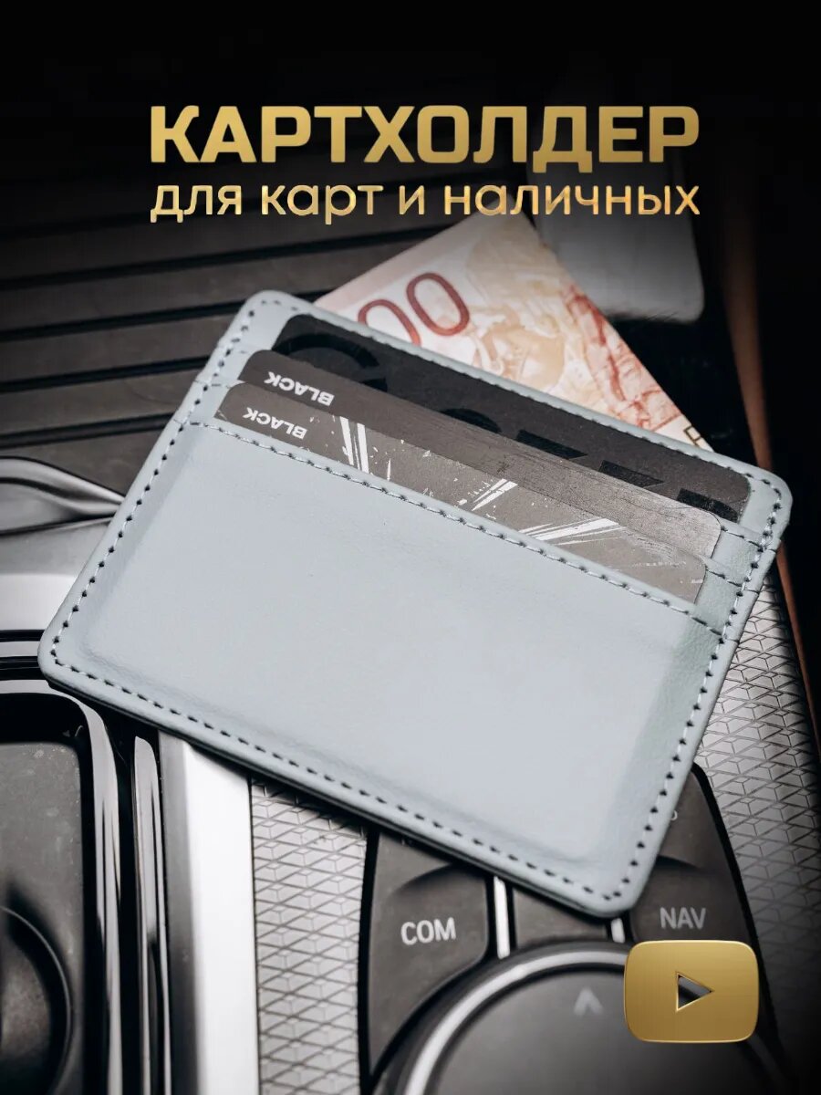 Картхолдер