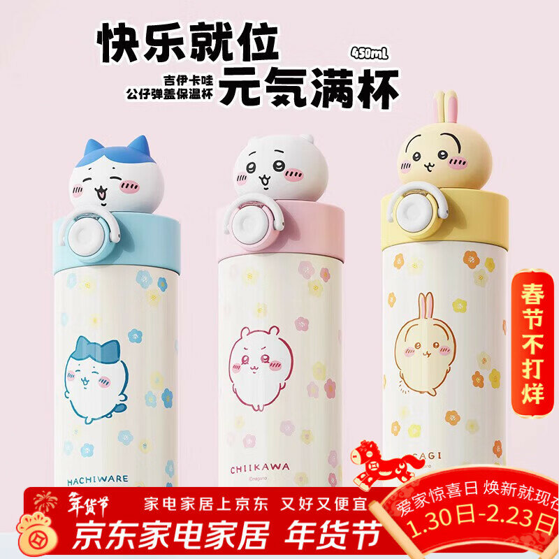 MINISO Chiikawa персонаж Push-Top термокружка 450 мл с трубочкой Цвет：Персонаж Chiikawa