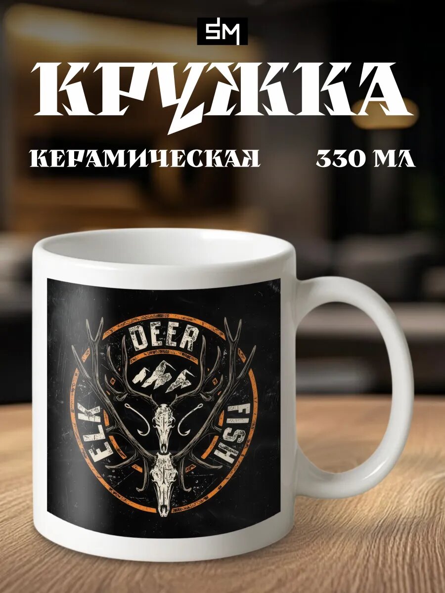 Кружка мужская для чая Охотнику
