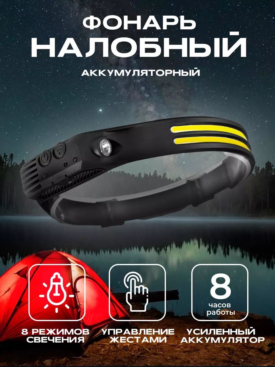 Гибкий налобный фонарь светодиодный LED-COB + XPG 2 / фонарь налобный аккумуляторный светодиодный / 5 режимов, влагозащита, Type-C зарядка, включение по взмаху