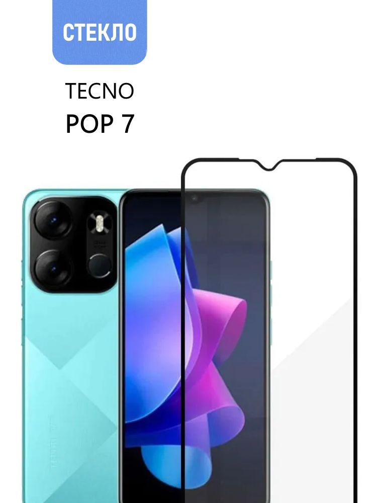 Защитное стекло для TECNO POP 7, 5, 6 PRO, 7 PRO / Tecno Spark Go 2021, 2022, 2020 с черной рамкой, стеклович