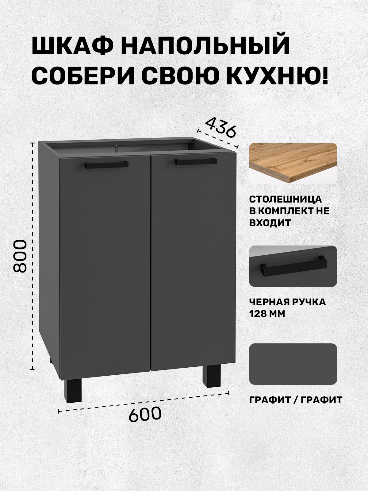 Шкаф кухонный нижний со створками, 60см