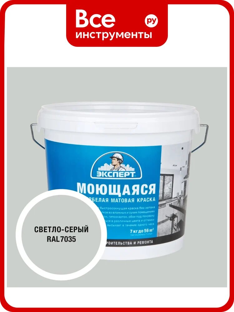 Краска эксперт RAL 7035 Моющ с/б 7кг 34862
