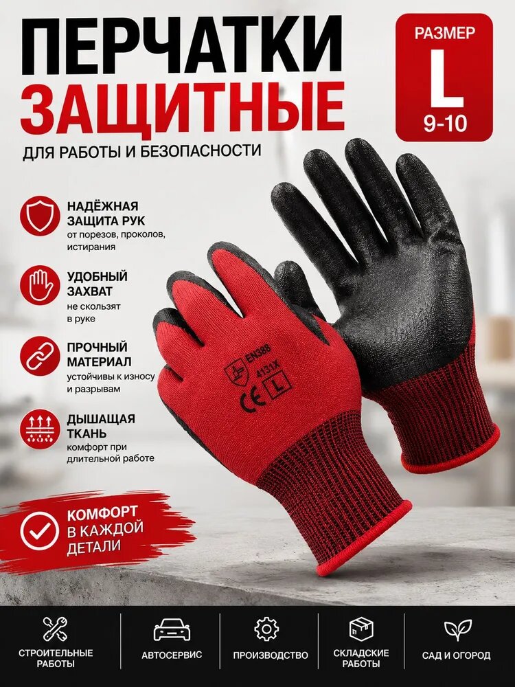 Перчатки с защитой от порезов, уровень 1, размер L/9 4932471417 Милуоки