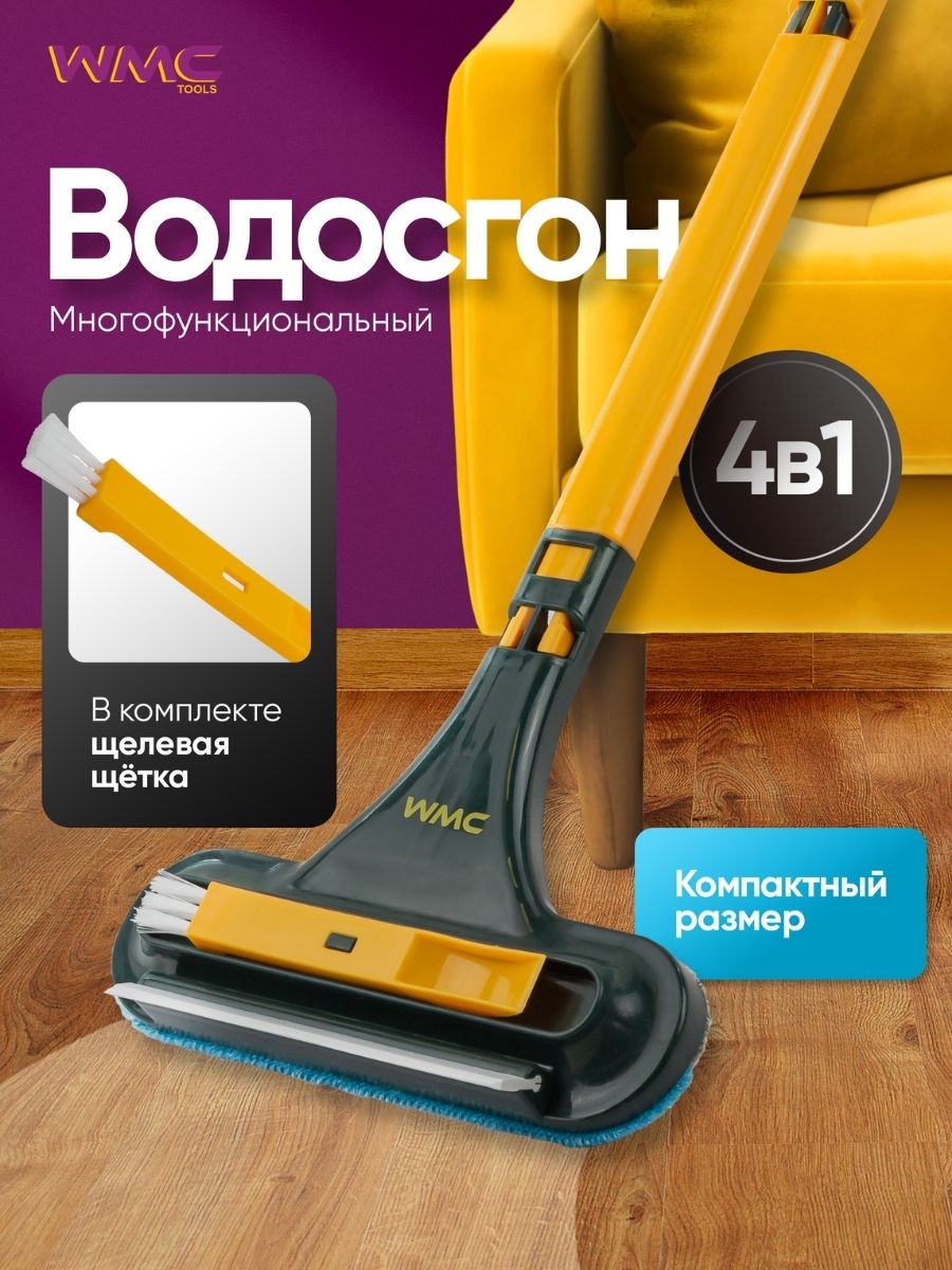 Щетка для мытья окон и удаления шерсти