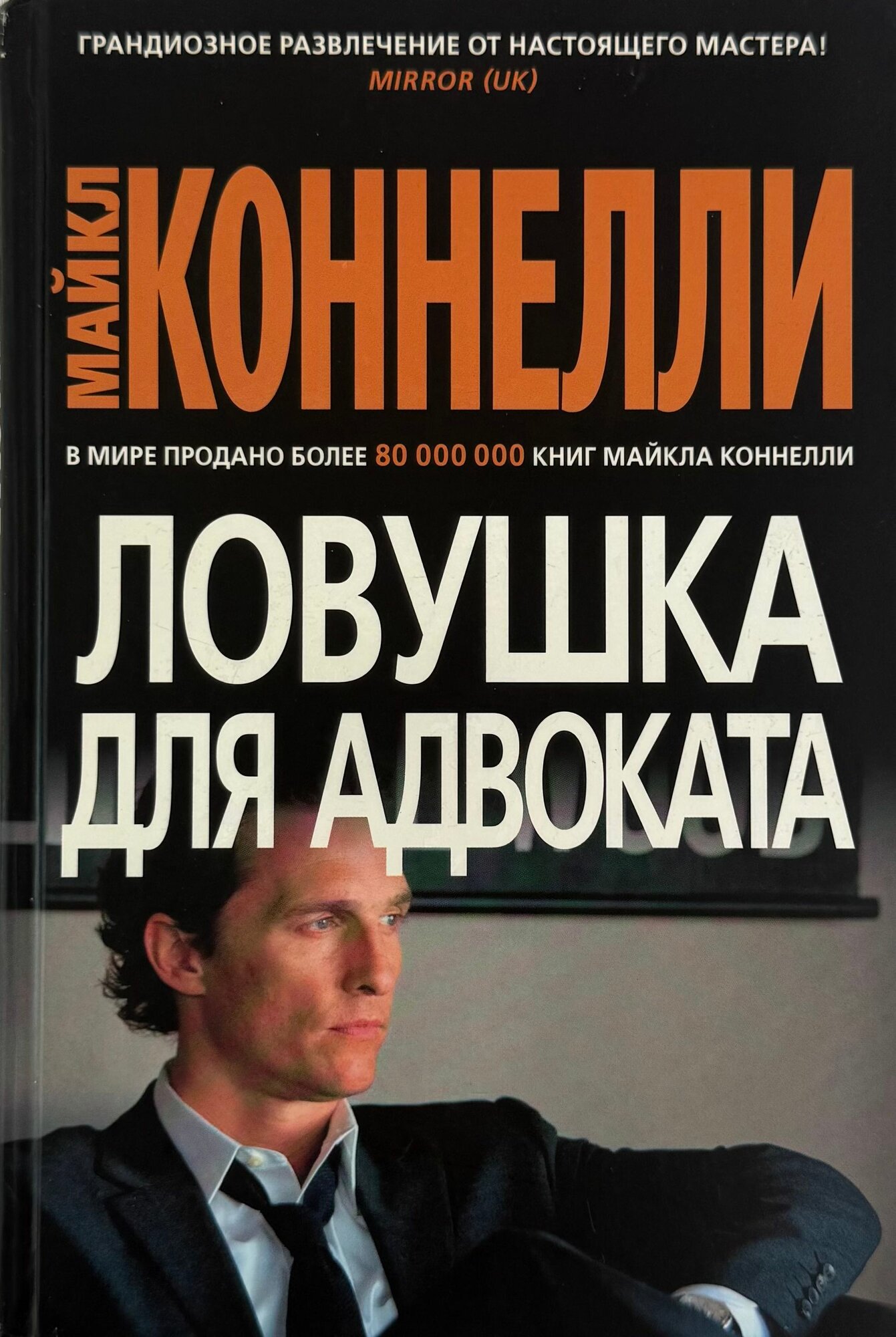 Ловушка для адвоката