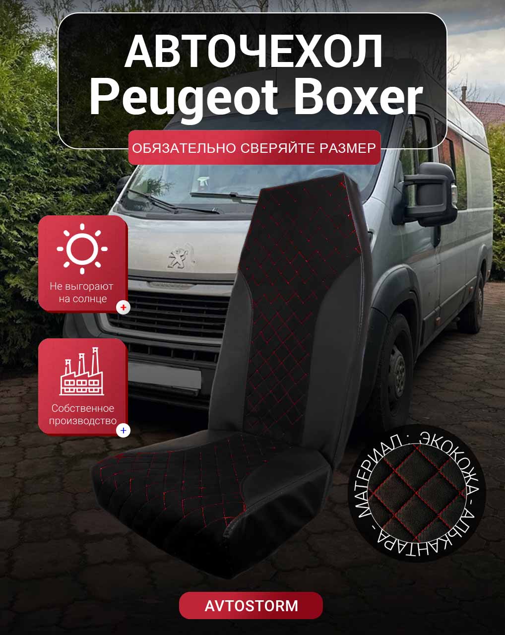 Чехол, Авточехол, Накидка на пассажирское сиденье автобуса, микроавтобуса Peugeot Boxer - Пежо Боксер