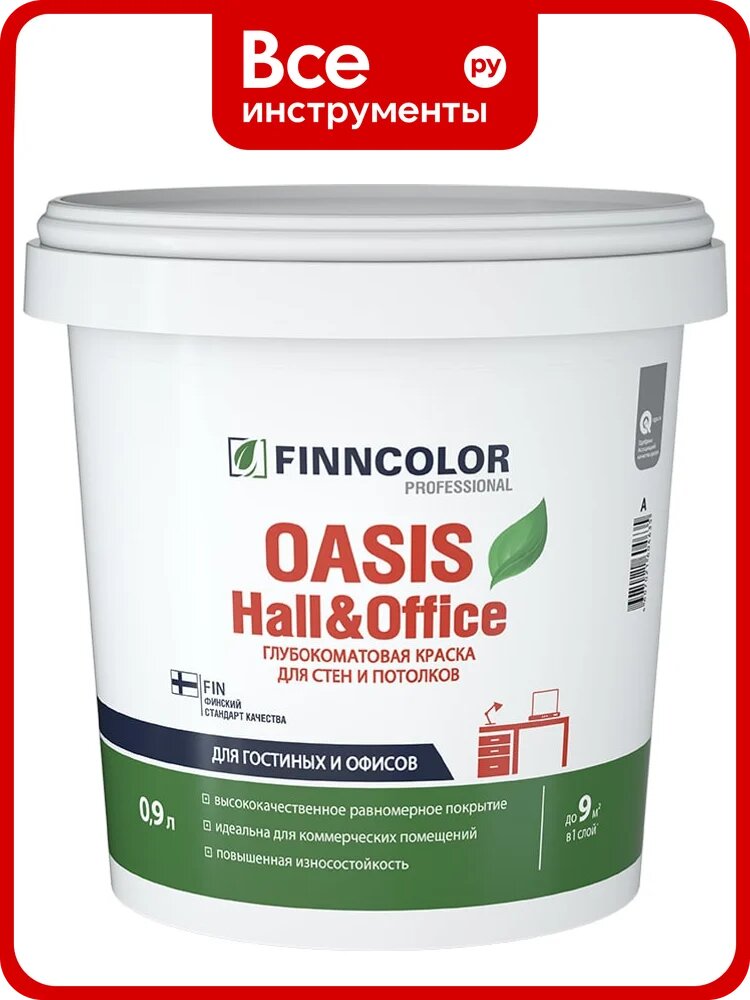 Краска Finncolor OASIS HALL & OFFICE C гл/мат 9л 700001271