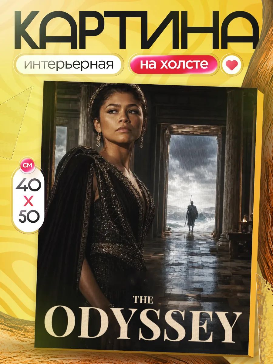 Картина на стену для интерьера 40х50 Одиссея Афина