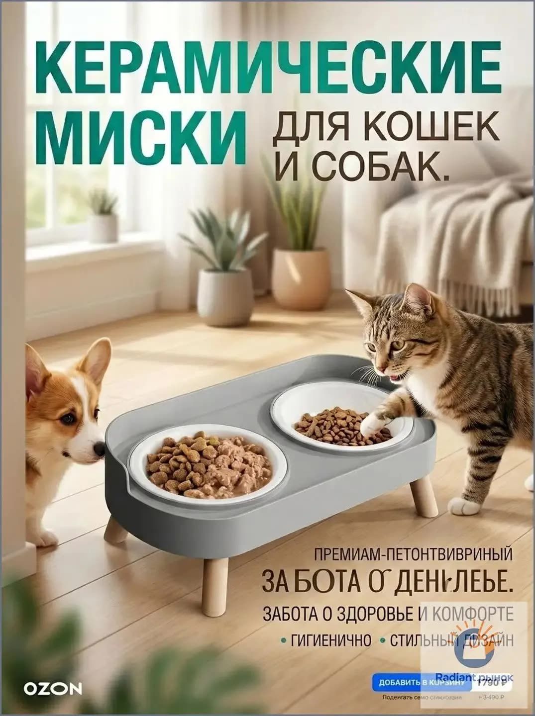 Миска для животных керамическая 700 мл, на подставке, для кошек и мелких собак