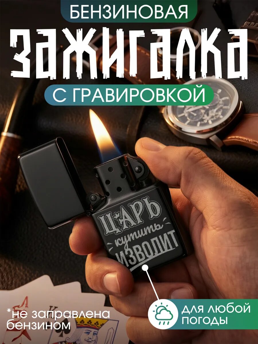 Подарок мужчине на день рождения Царь кутит изволит