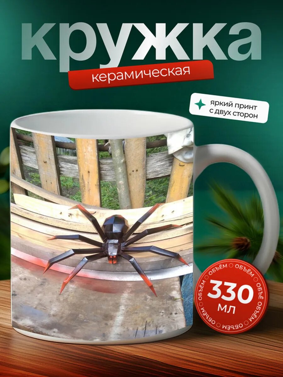 Кружка Паук-птицеед паукообразное 7,