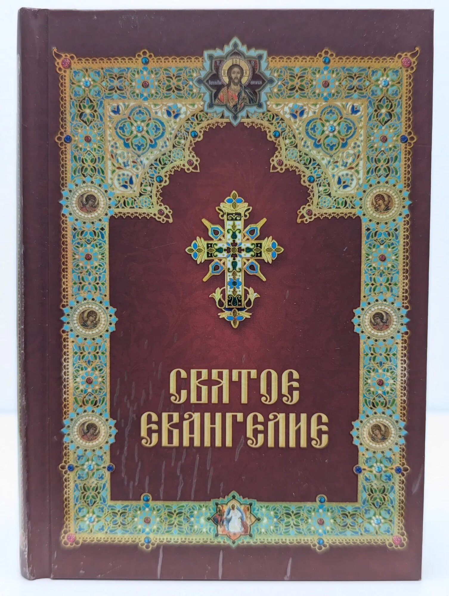 Святое Евангелие Сборник 2018