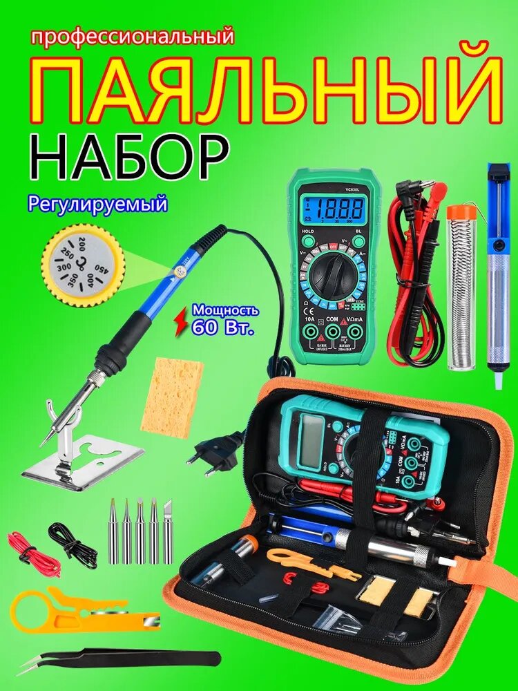 Паяльник 60 Вт, Керамический нагреватель, 16 предметов