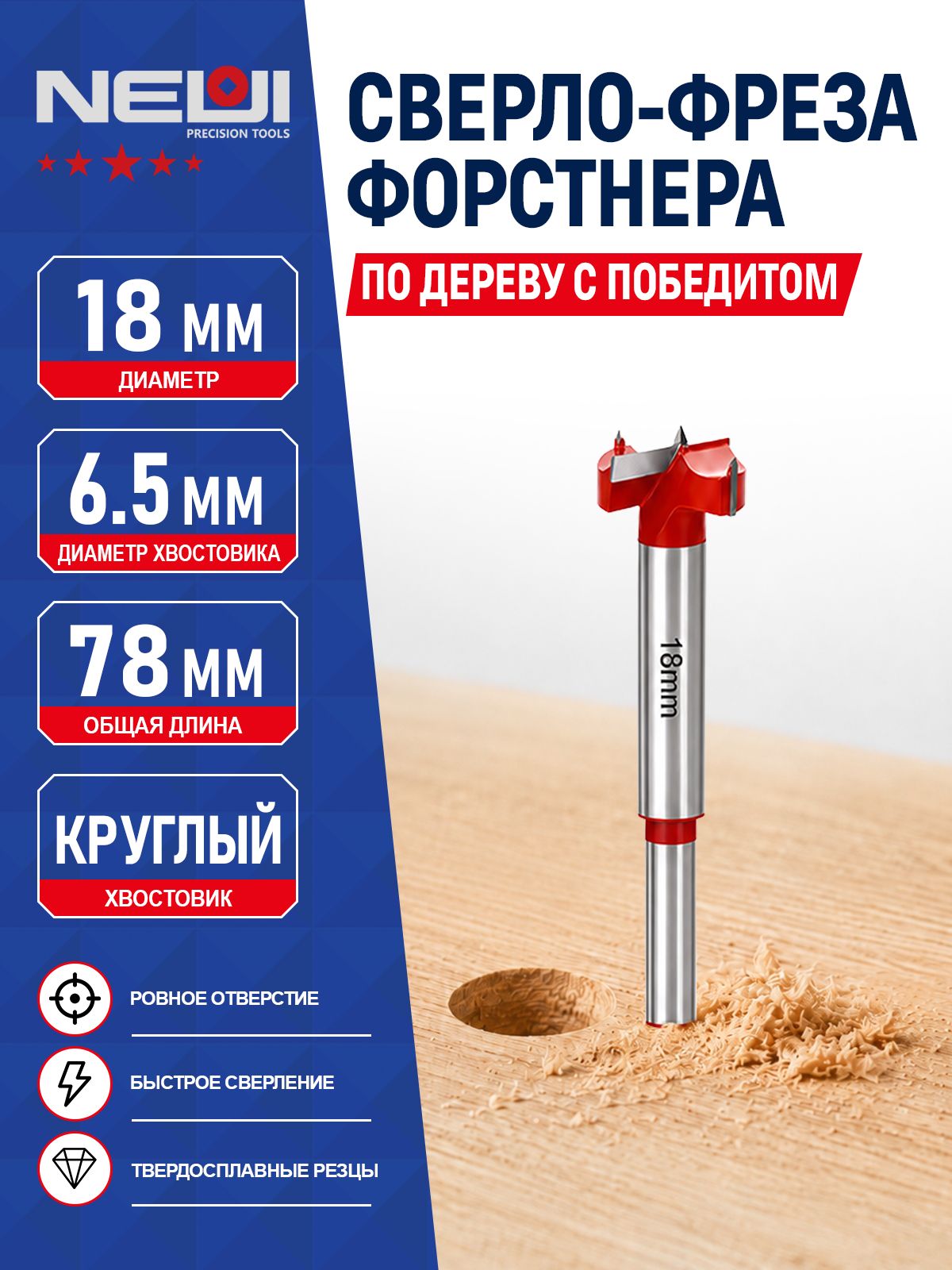 Сверло Форстнера 18 мм с победитом TCT по дереву ЛДСП для мебельных петель