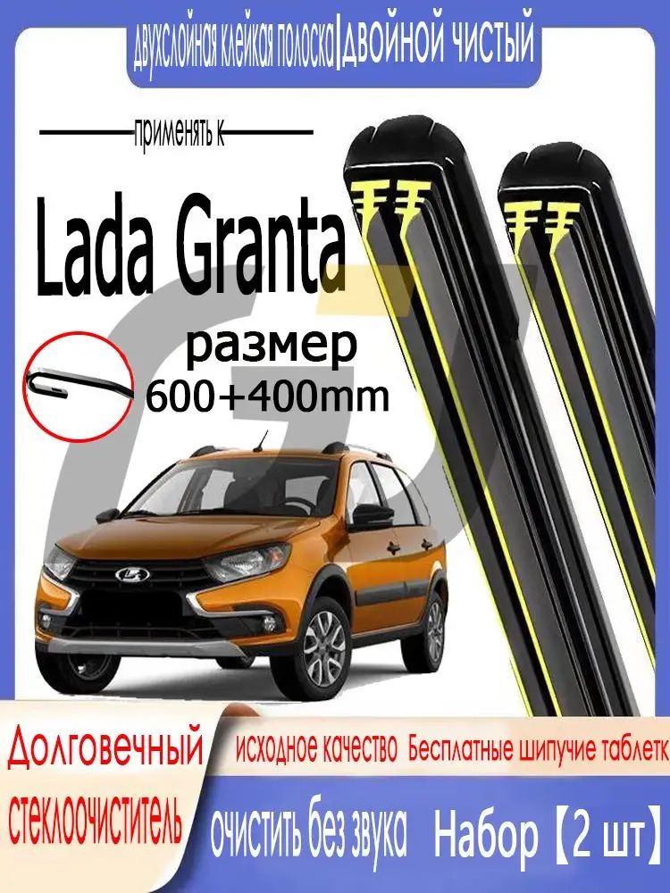 Щетка стеклоочистителя Бескаркасная, арт. Щетка стеклоочистителя для Lada Granta 2012-2023 двойная полоса 600и400 мм бескаркасная Лада Гранта U-образный крючок, 60 см + 40 см