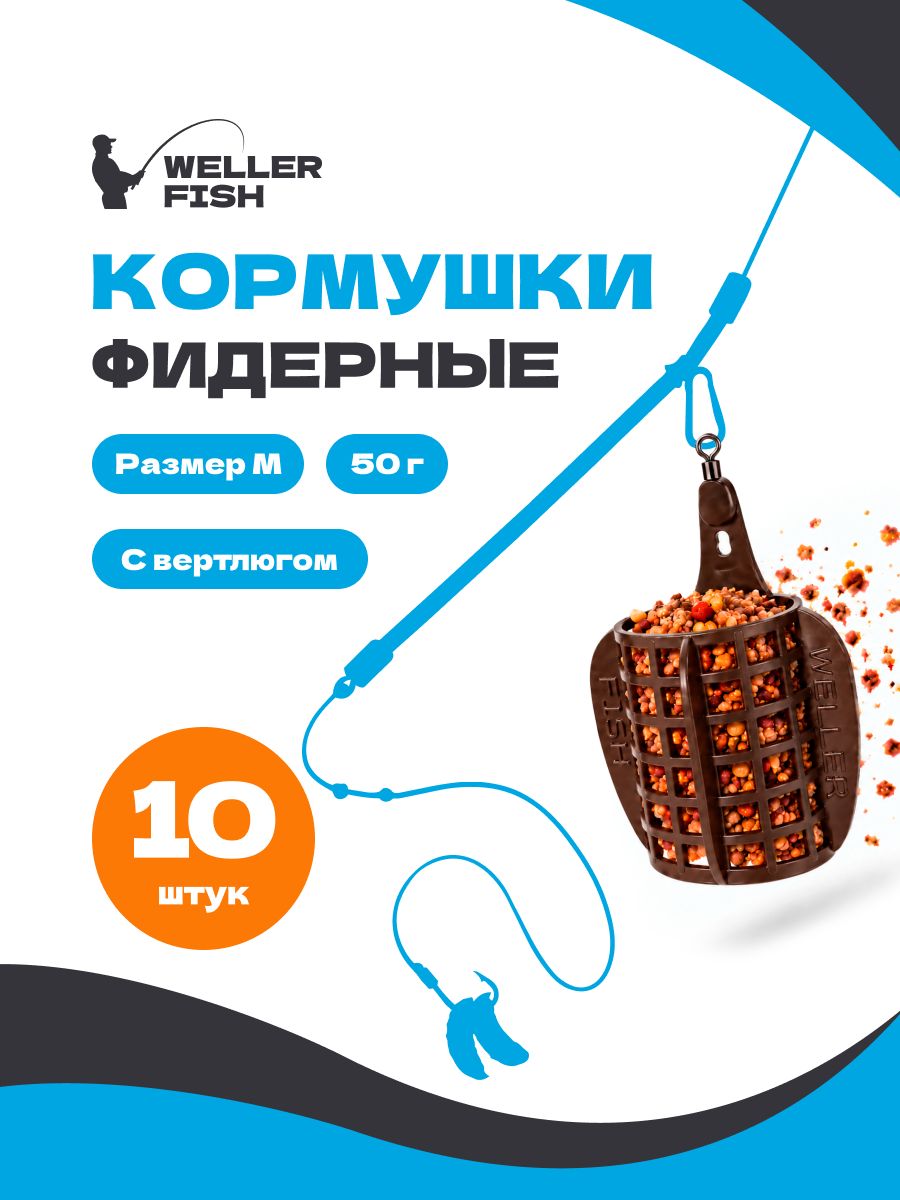 Кормушка для рыбалки 10 шт , фидерная оснаска, с крыльями, для течения, дальний заброс 50 г