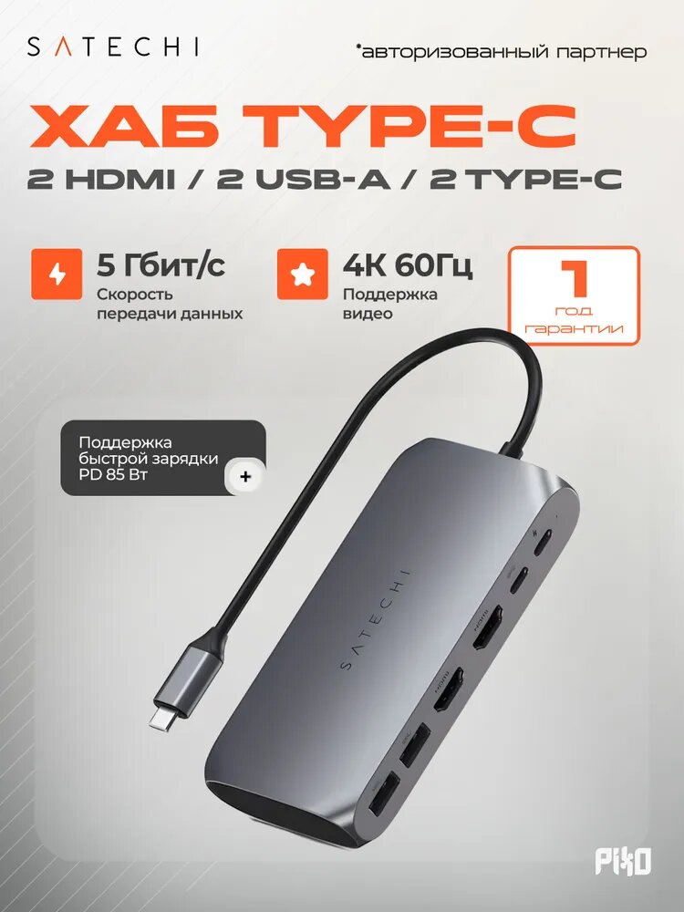 USB hub Satechi Multimedia M1 ST-UCM1HM, док-станция Type-C 6 в 1 для MacBook и ноутбука, 2 HDMI 4K, USB-C PD 85 Вт, 2 USB-A, серый космос