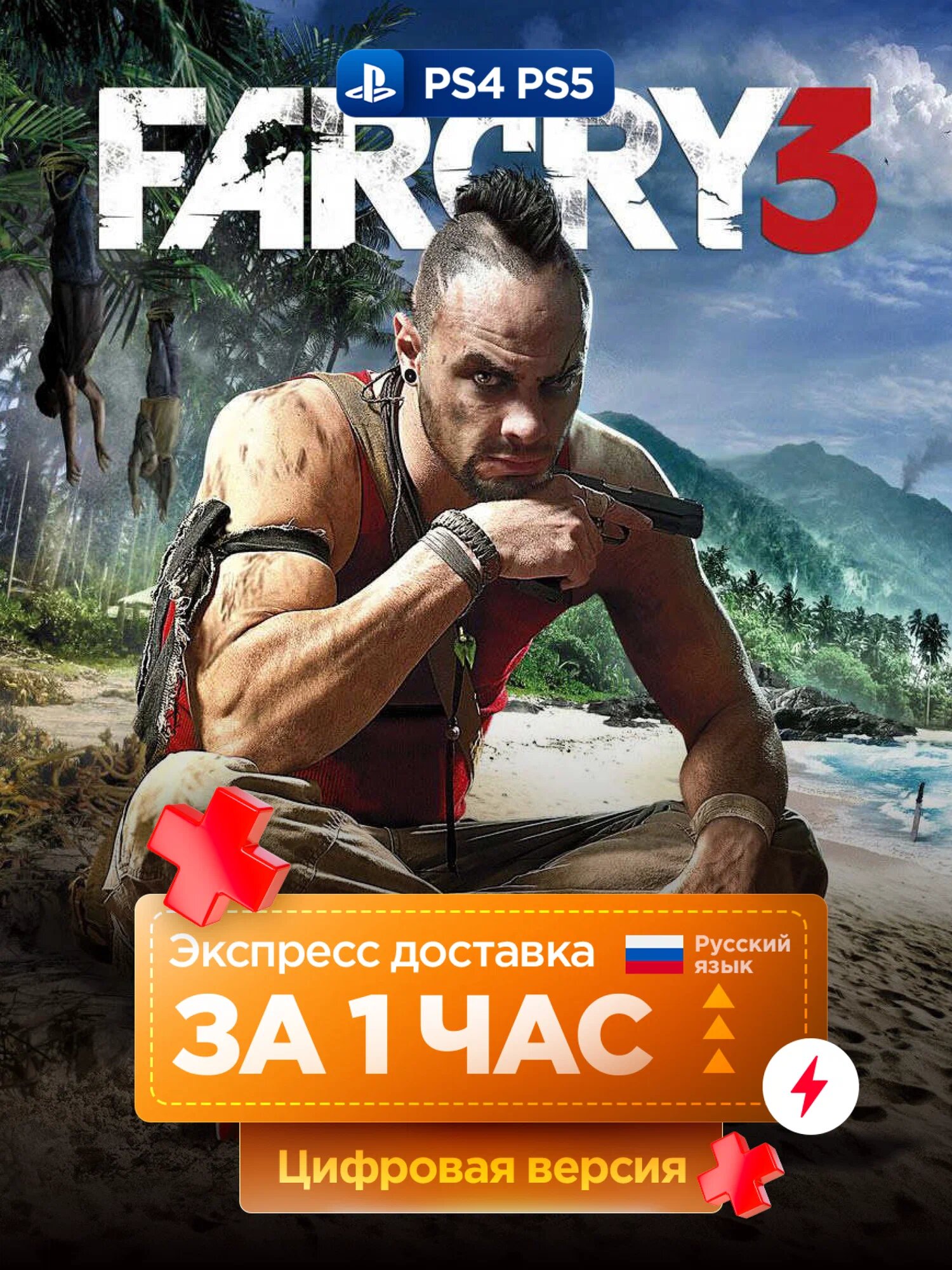 Игра Far Cry 3 Classic Edition для PS 4 и PS 5, Полностью на русском | PS4/PS5