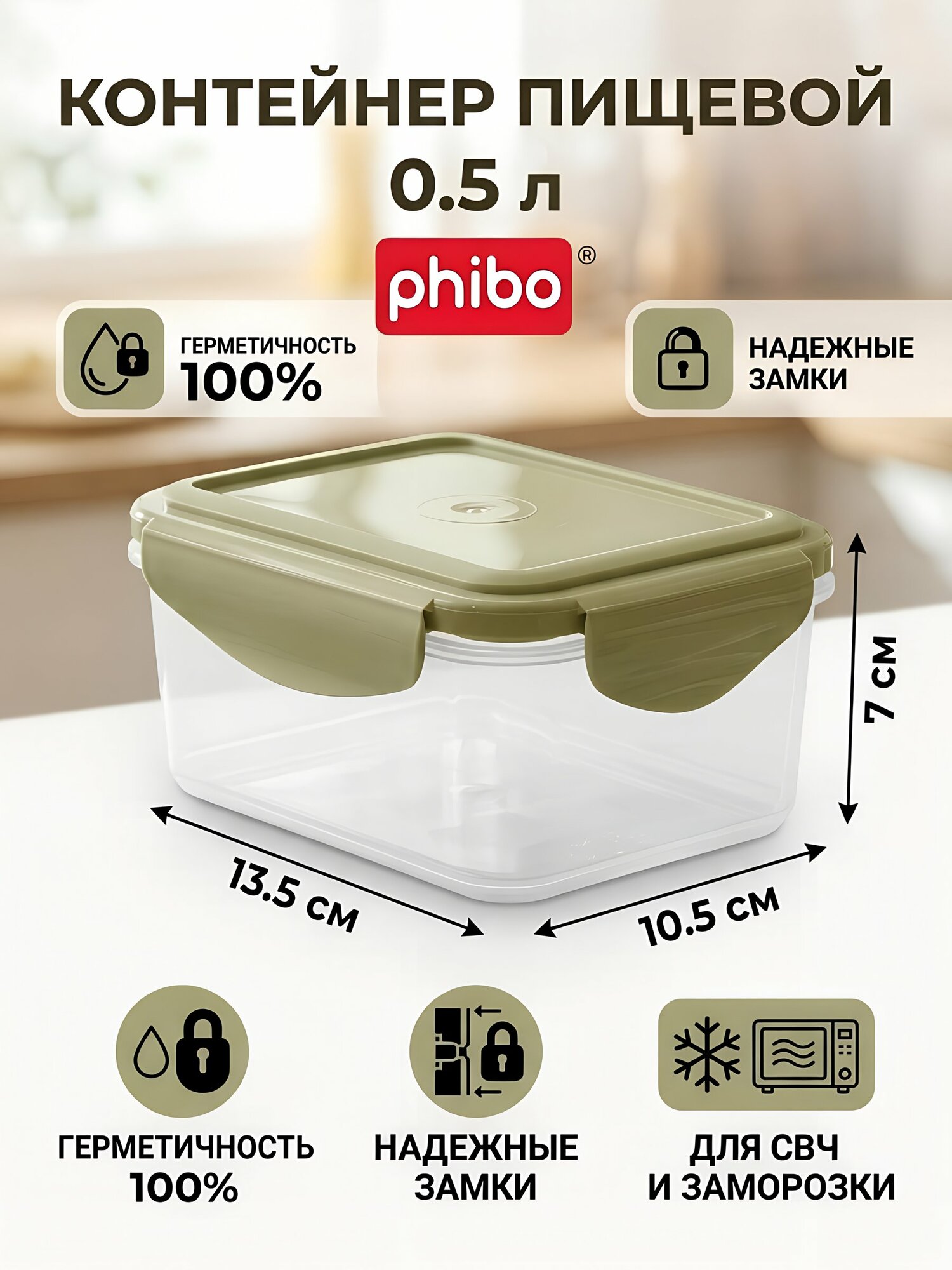 Контейнер пищевой пластик, 0.5 л, 13.5х10.5х7 см, прямоугольный, Бытпласт