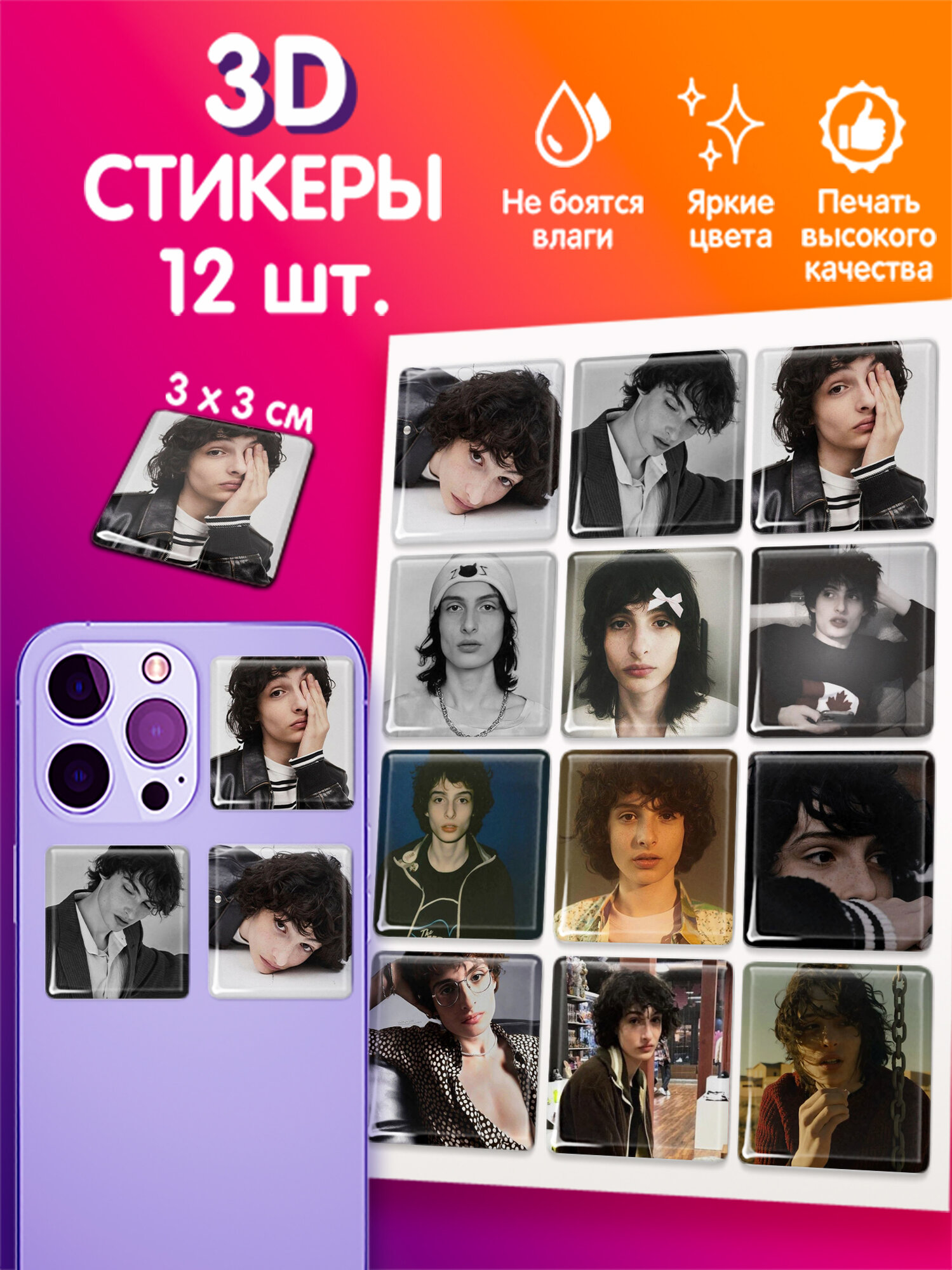 3D стикеры Финн Вулфхард