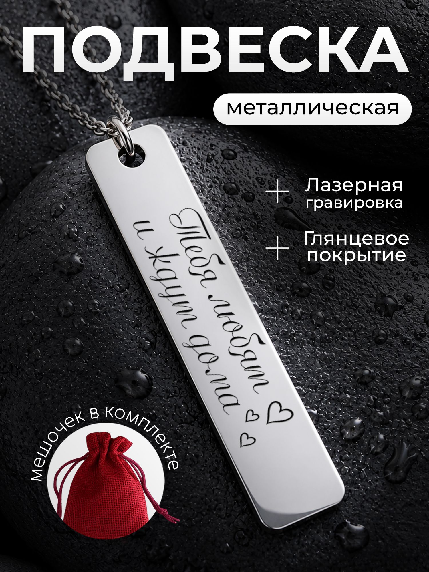 Подвеска ТИТЛЪ