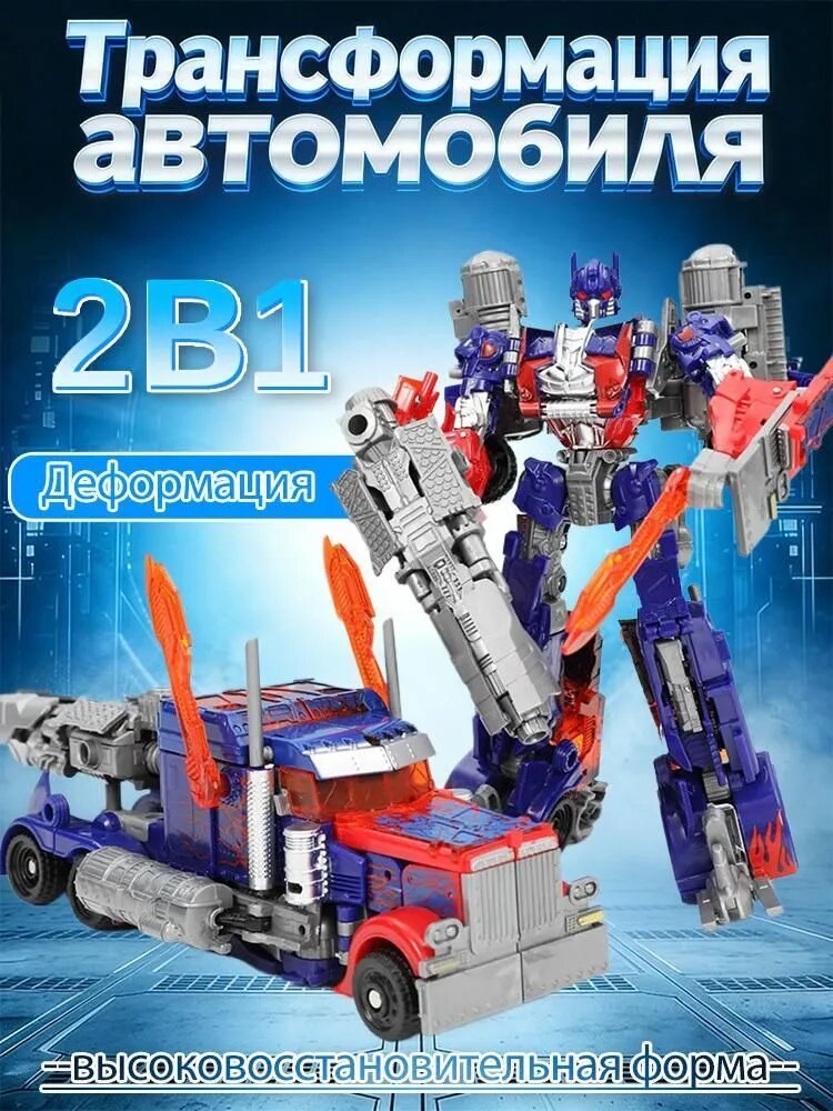 Игрушка-трансформер Великий Праймбот Оптимус Прайм Play Smart