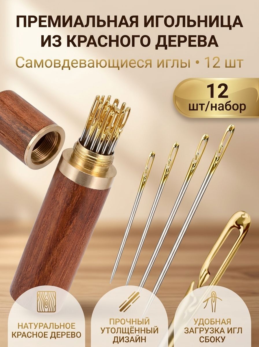 Игольница из красного и сандалового дерева, тубус для швейных игл с боковым отверстием и золотым ушком, аксессуары для ручного шитья и рукоделия