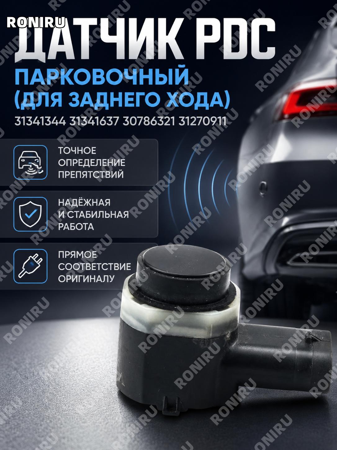 Датчик парковки PDC для S80, сенсор системы заднего хода, автомобильный парковочный радар для замены PDC сенсор