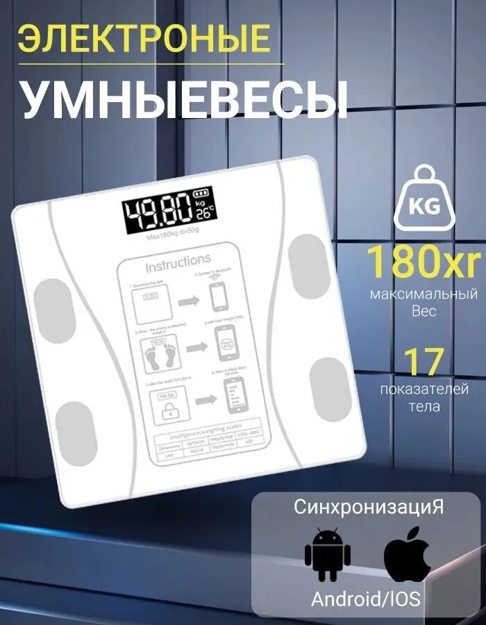 Напольные умные весы 0riVG5In, максимальная нагрузка 180 кг, точность 99 г